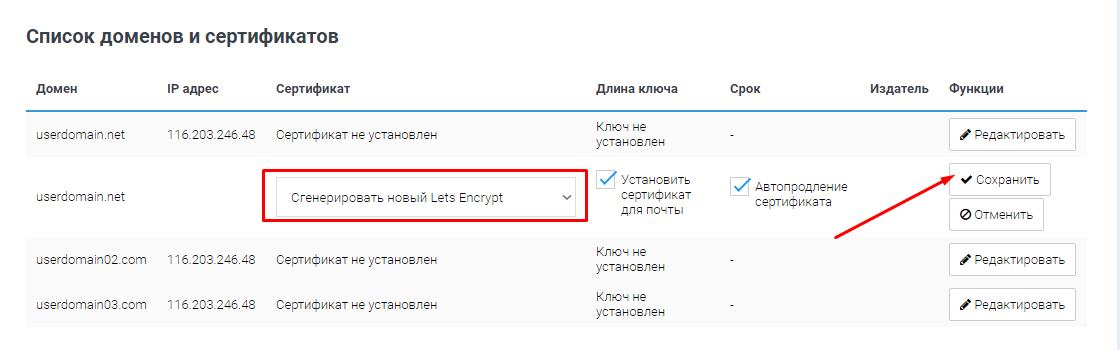 Как установить SSL сертификат Let’s Encrypt
